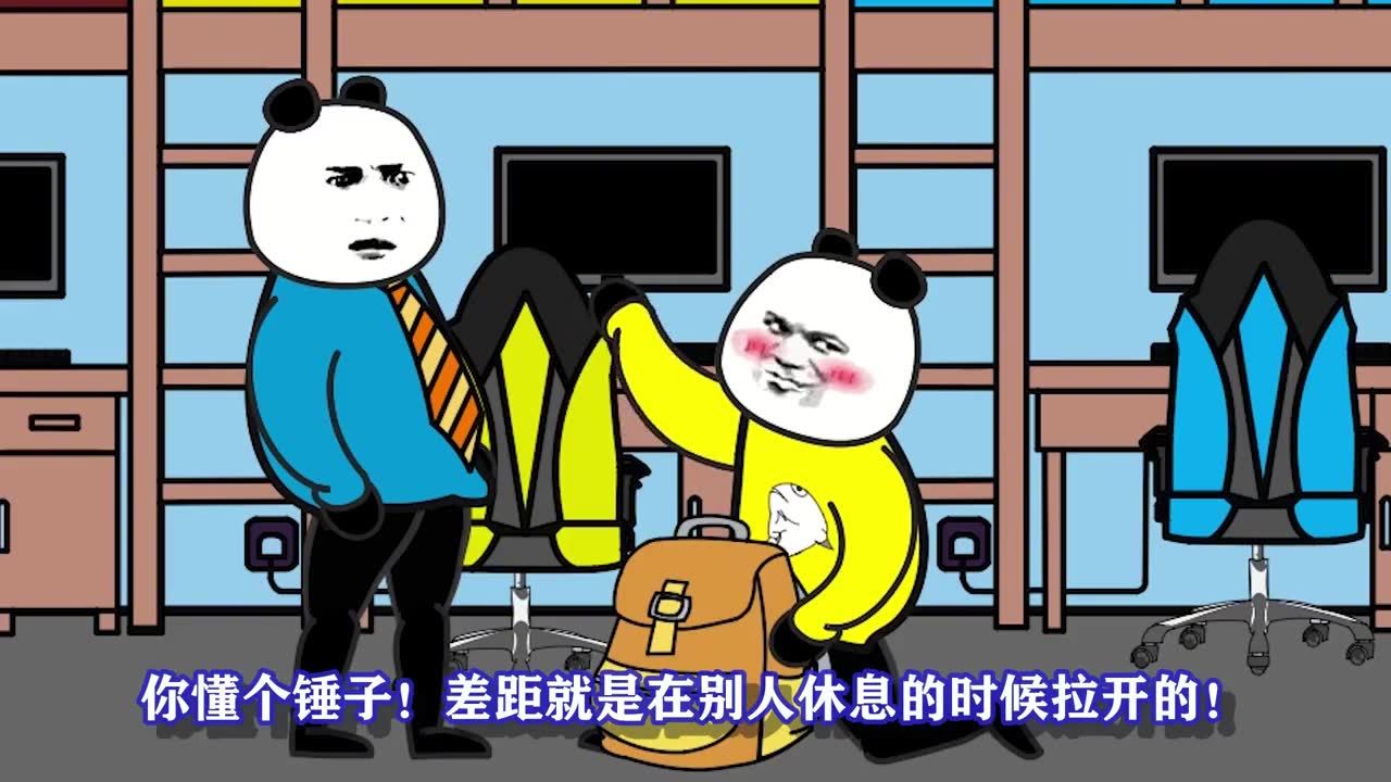 【沙雕动画】假期计划就是用来违背的!