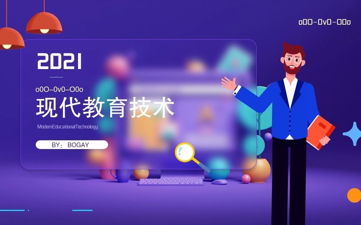 现代教育技术01