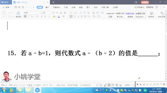 若a-b=1,求代数式a-(b-2)的值?初学者感到困惑,去括号要注意