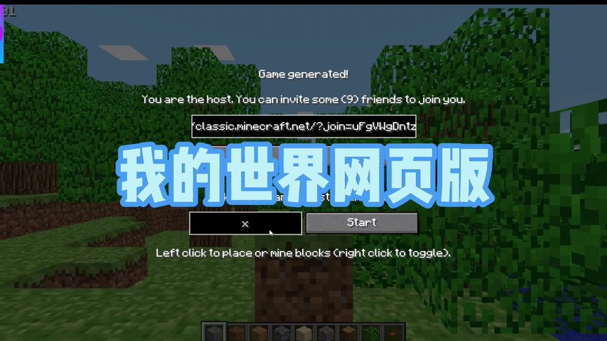 我的世界网页版试玩