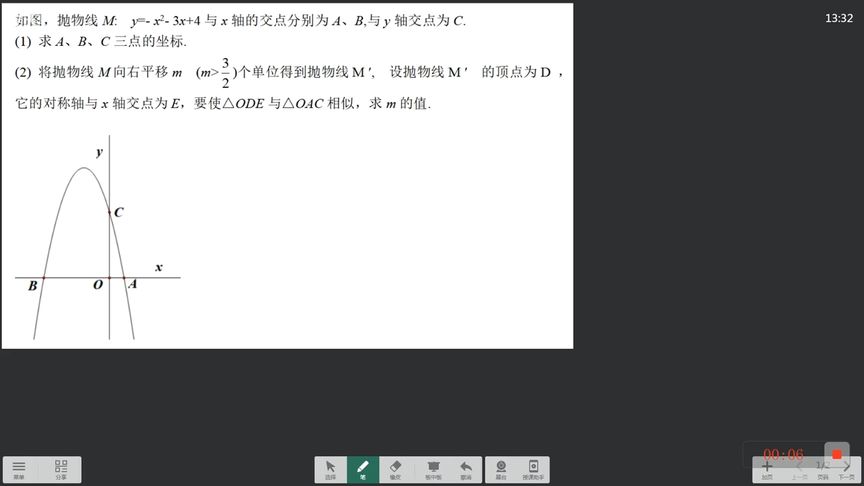 白老师讲题——二次函数结合相似的存在性问题-2020.12.14