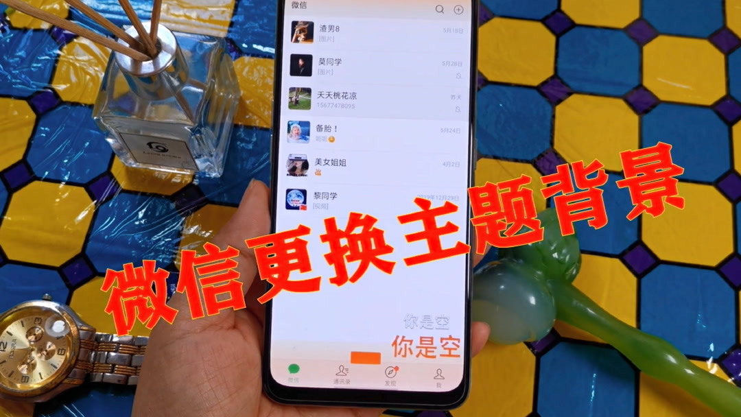 教你一键更换微信主题背景,比QQ的皮肤好看多,快学起来