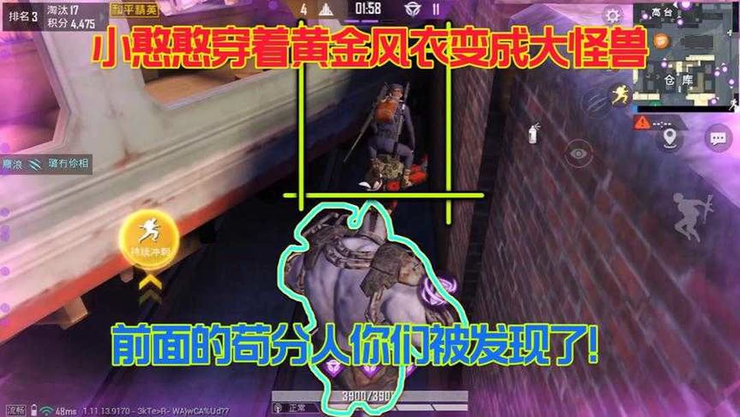 小憨憨穿着黄金风衣变成大怪兽,前面的苟分人你们被发现了!