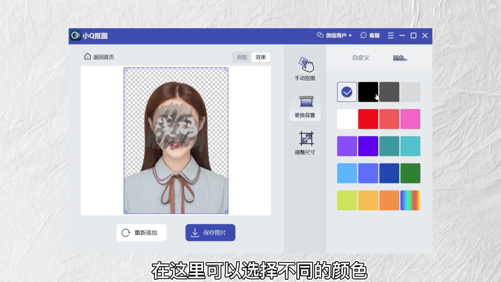 怎么更换照片背景颜色