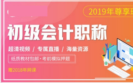 2019年 初级会计职称考试 - 经济法基础