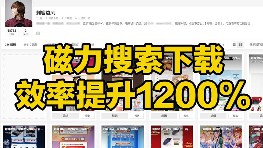 刺客边风!最强磁力下载软件,磁力种子搜索下载,效率提升1200%