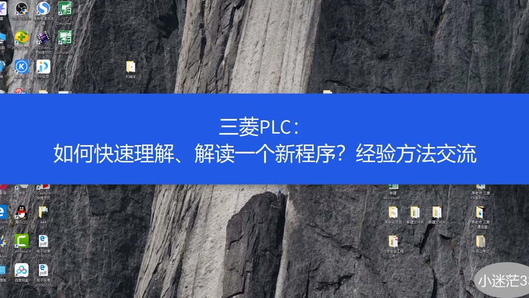 三菱PLC :如何快速理解、解读一个新程序?经验方法交流