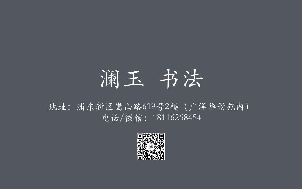 澜玉|硬笔书法-横画