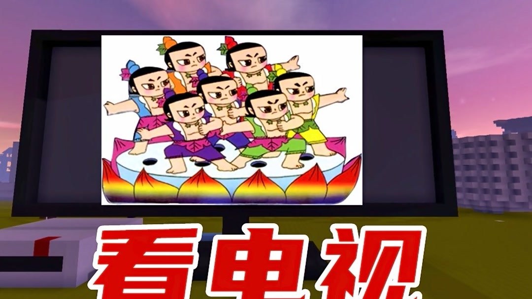 迷你世界 电视机制作教程,晚上可以看葫芦娃了