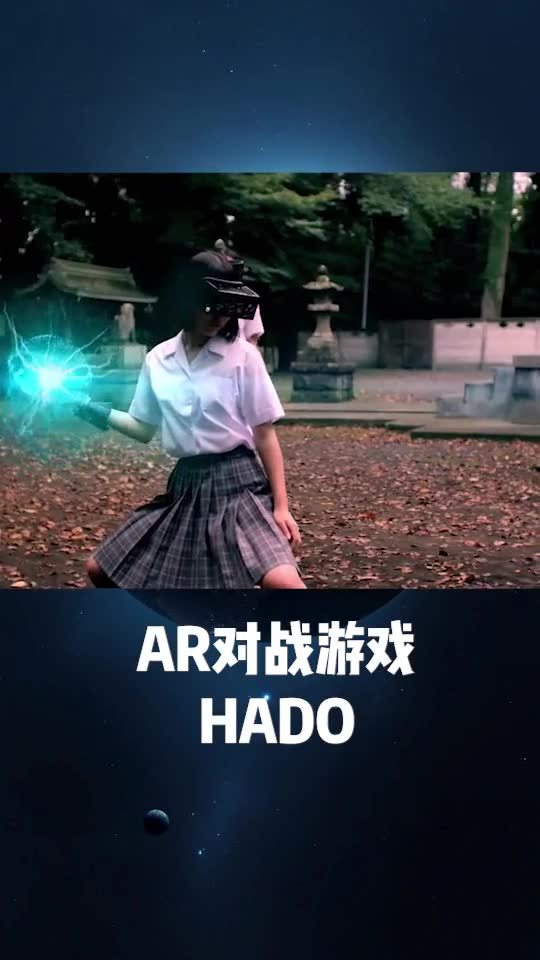 黑科技:一款AR增强现实游戏,可以通过能量和能量盾多人对战