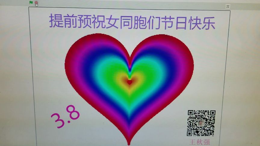 ❤️❤️❤️scratch3.0利用极坐标画心,表白神器