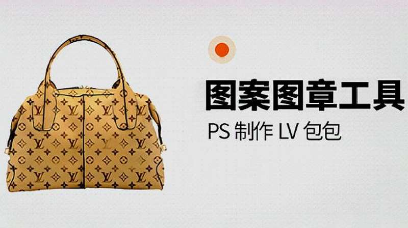 Photoshop基础入门教程系列(20)——图案图章工具