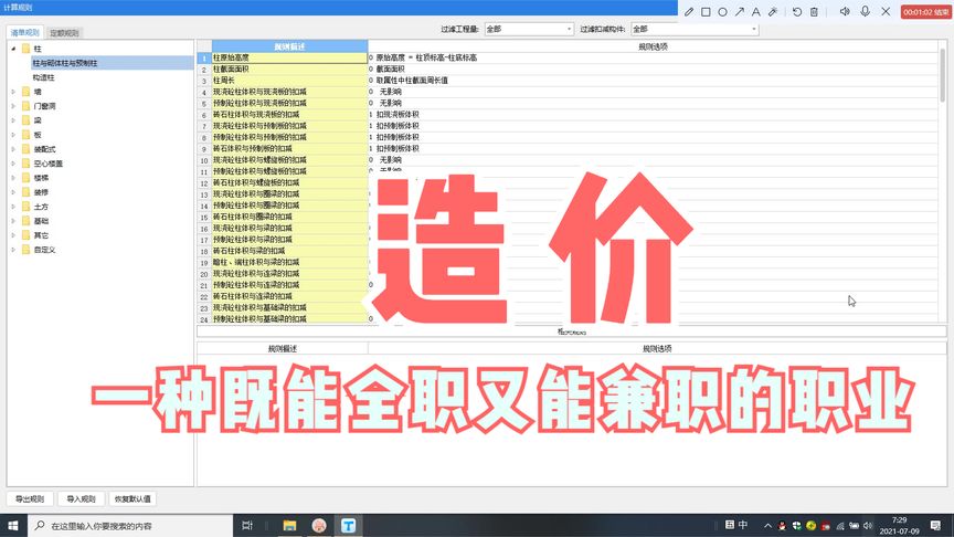 45 工程设置--计算规则--清单规则1(概述)(GTJ2021系列课程)