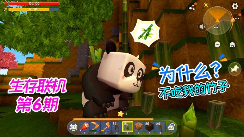 迷你世界生存联机6:小伙伴用竹子能驯服熊猫,为什么我的没用?