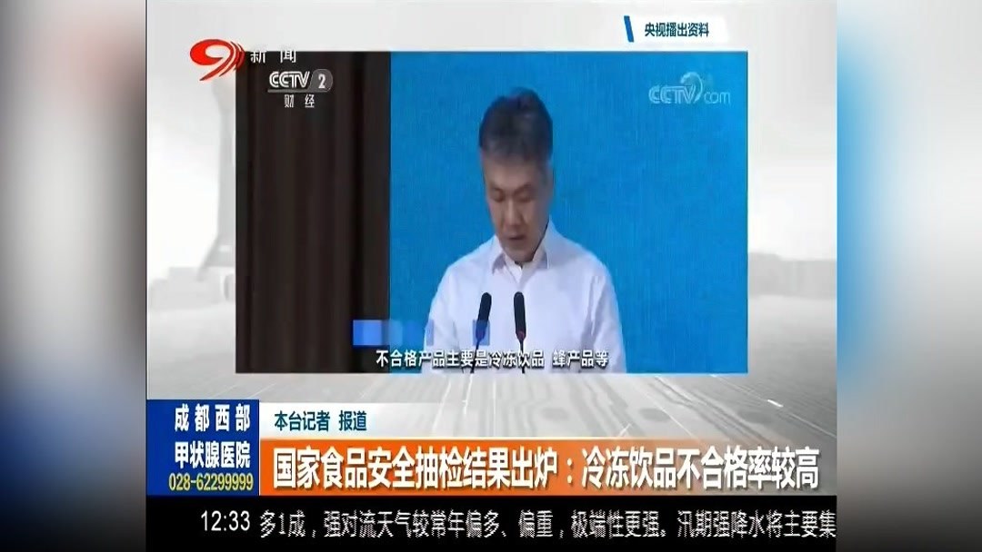 国家食品安全抽检结果出炉:冷冻饮品不合格率较高