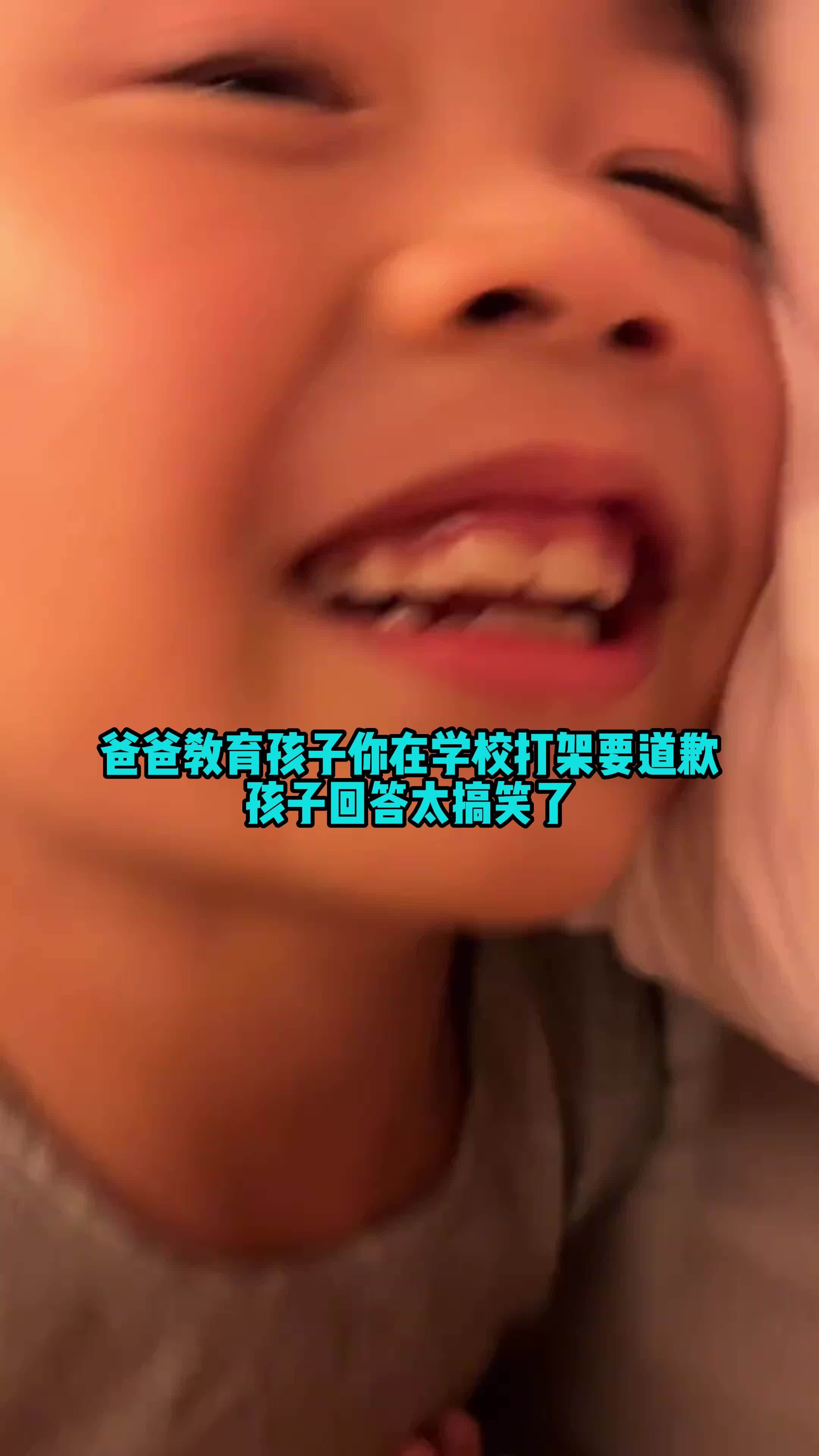 爸爸教育孩子你在学校打架要道歉,孩子回答太搞笑了