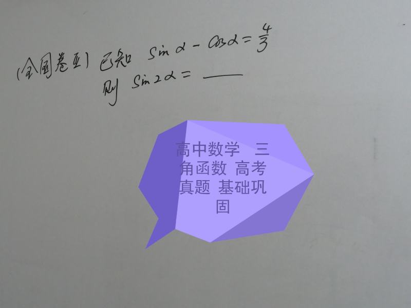 高中数学 三角函数