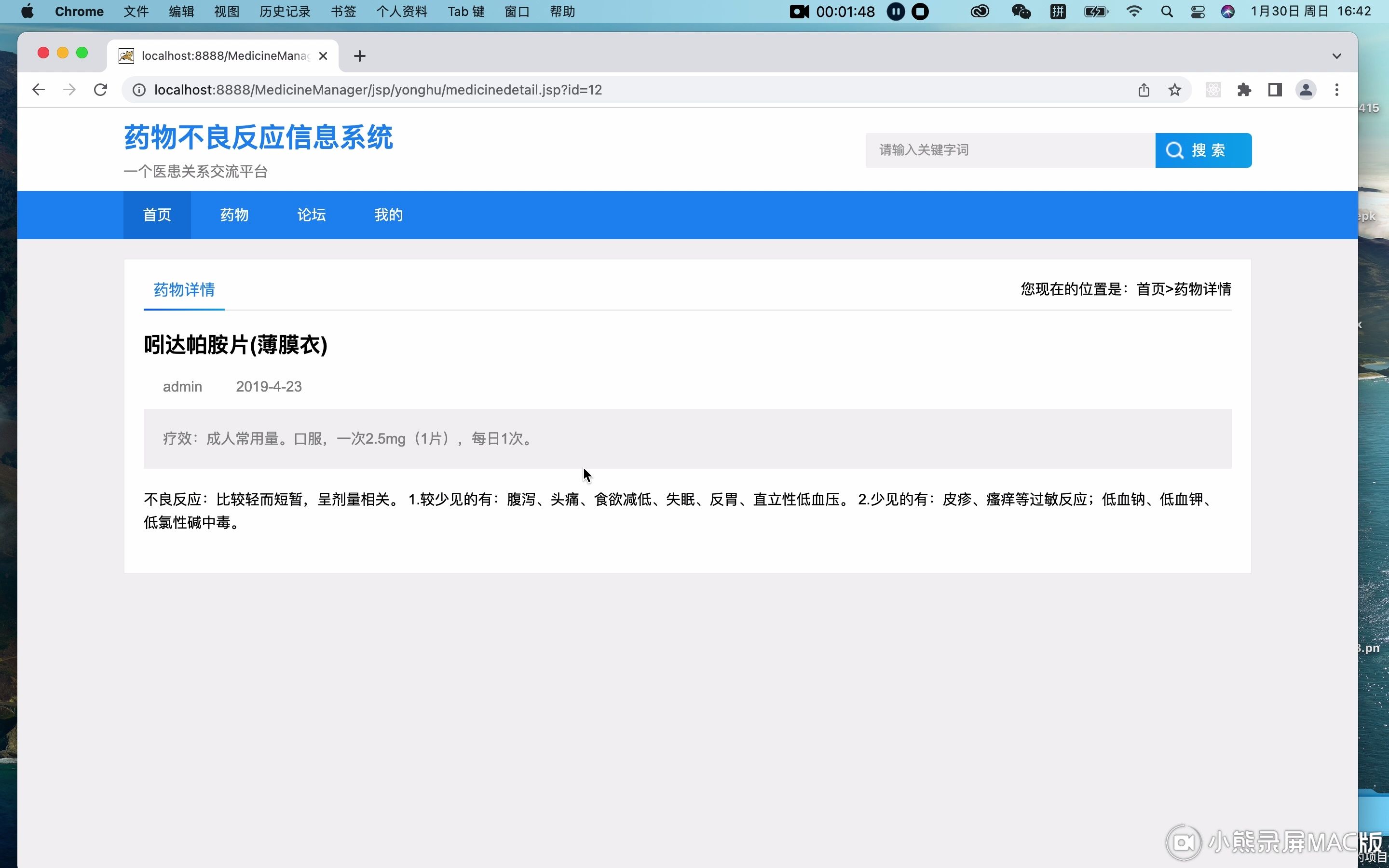 毕业设计之药物不良反应信息管理与信息系统