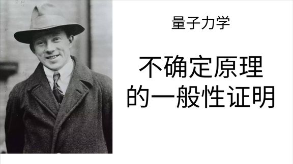 【量子力学推导】不确定原理的一般性证明(补)