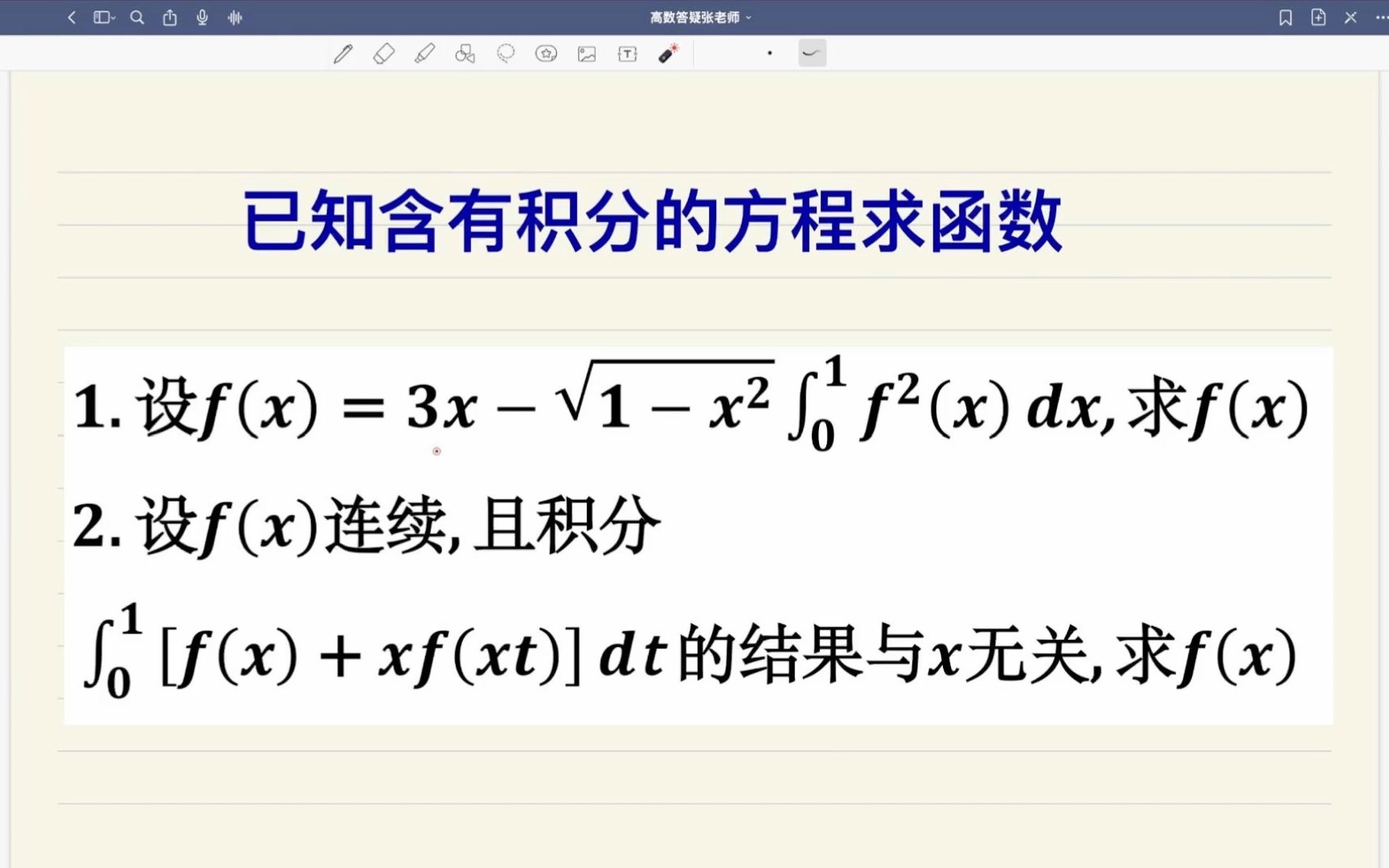 拓展525-含有积分的方程求函数