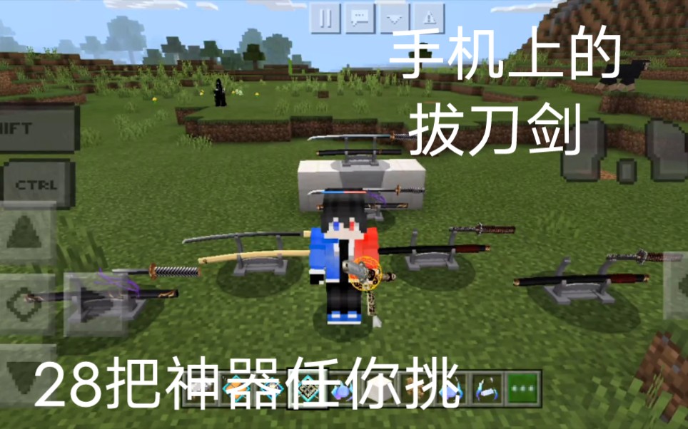 我的世界手机版:拔刀剑MOD,28把神器让你惊叹。