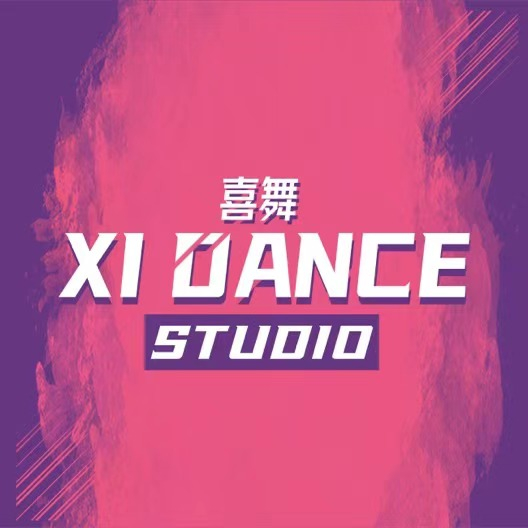 XIDANCE喜舞舞蹈 