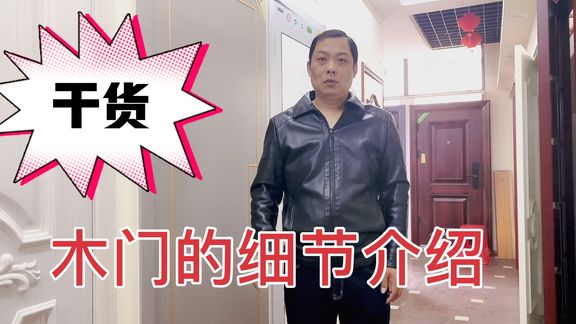 装修选购木门的细节,实体店主良心推荐,防止被坑
