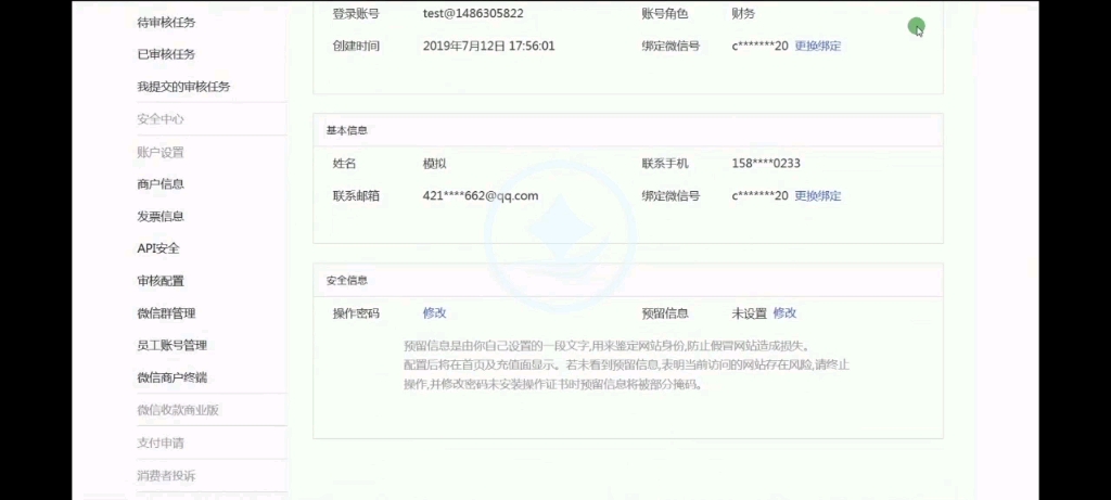 出纳企业微信支付实战10.账户中心