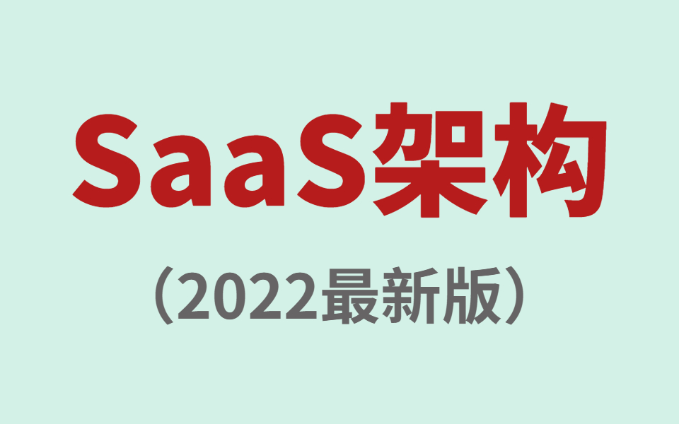 ...这可能是B站讲得最好的Java项目实战《SAAS架构HIS医院管理系统...