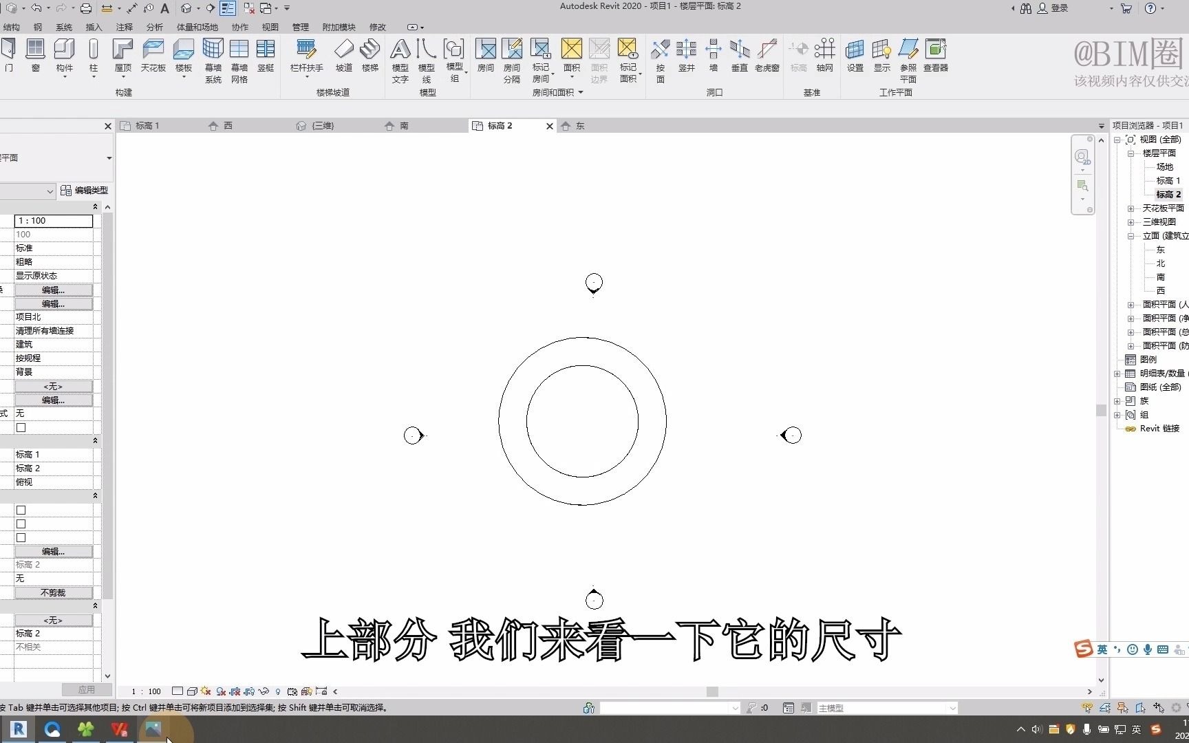 【真题讲解】第11期:BIM考试真题-圆形屋顶