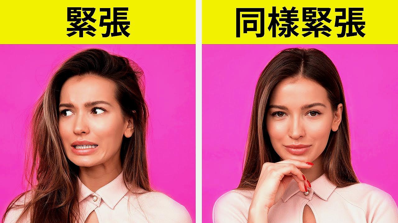 10个小技巧让你改变你的肢体语言