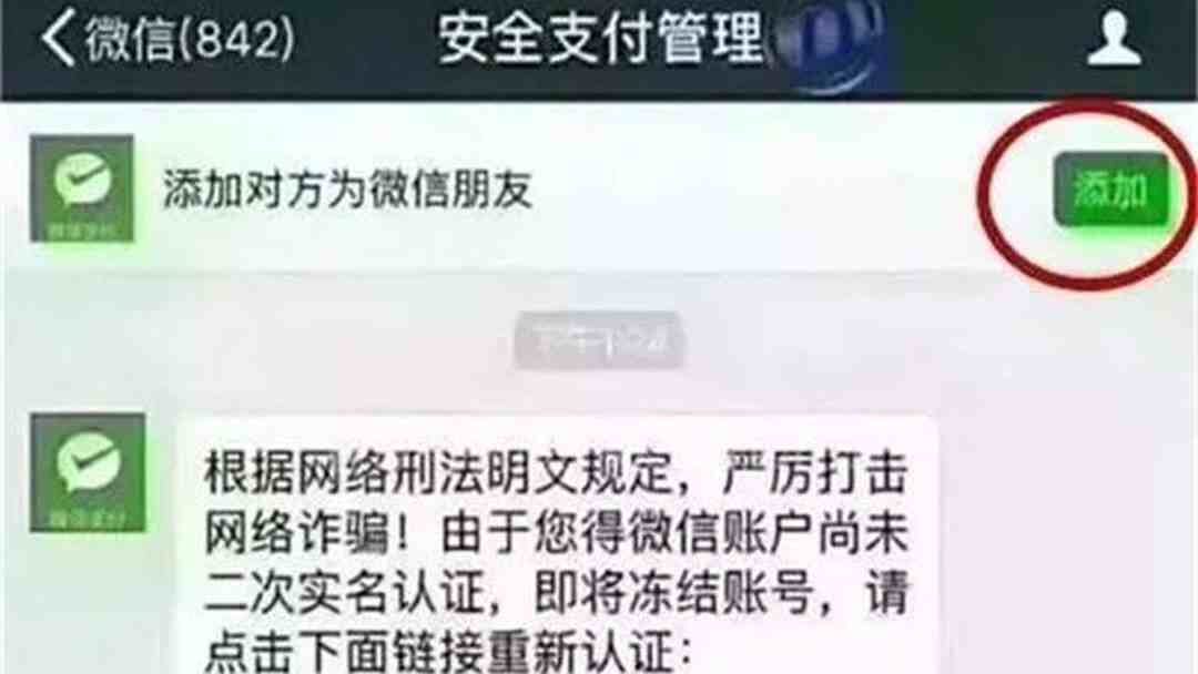 当心!“微信二次实名认证”是木马病毒,已有多数人上当!