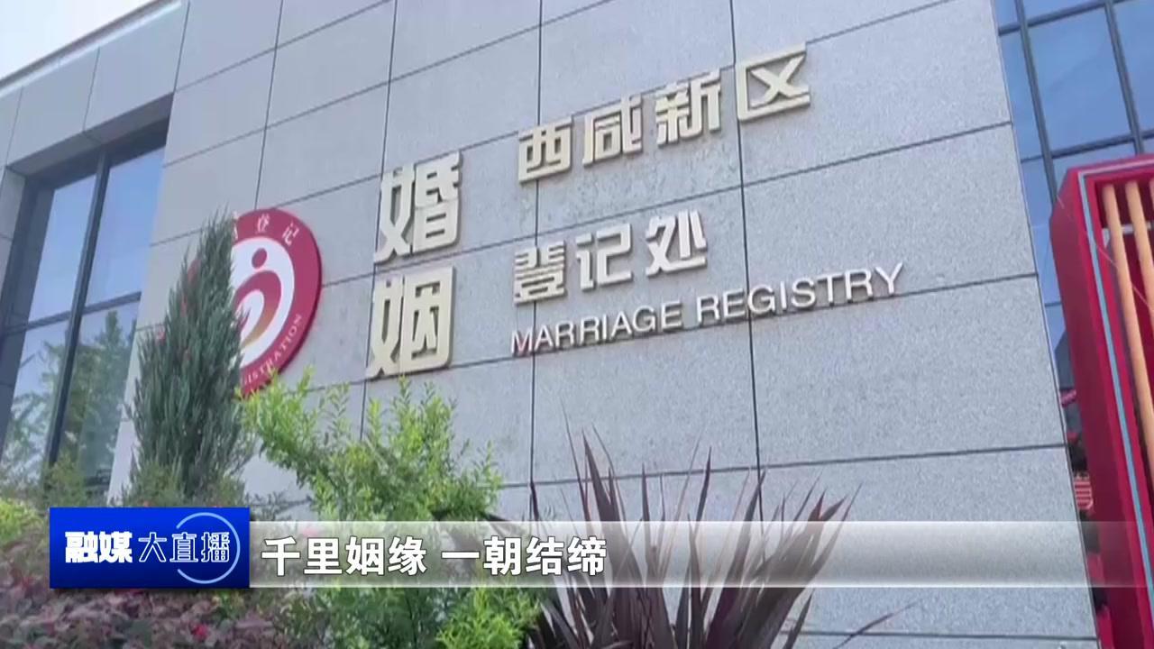 公园里的婚姻登记处让结婚充满仪式感