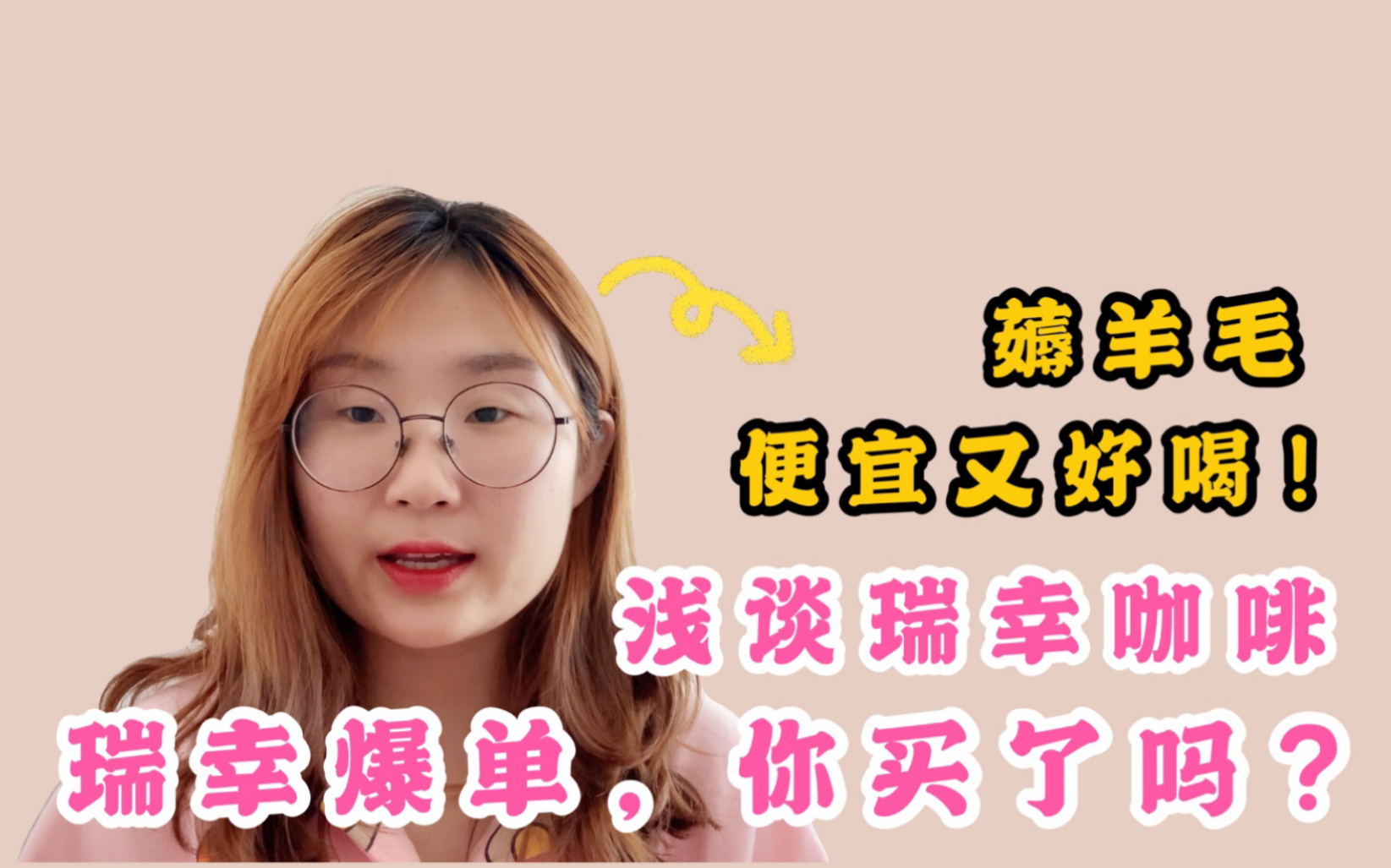 薅羊毛式便宜又好喝的瑞幸咖啡今天爆单了,你买了吗?