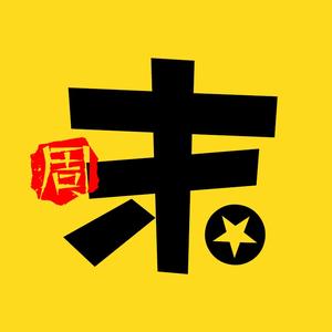 周末电影Movie 