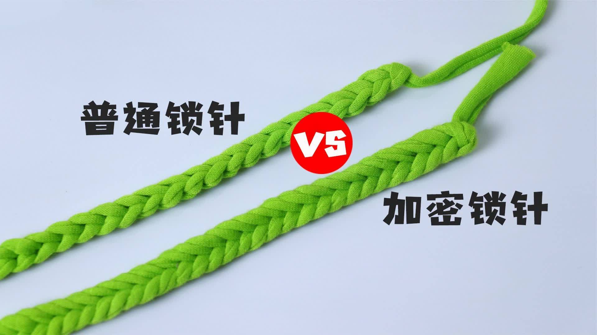 钩针编织小技巧:加密锁针辫子针,可做包带、束口袋,一分钟学会