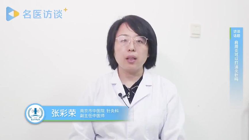 肩周炎可以打消炎针吗?听听专家的建议