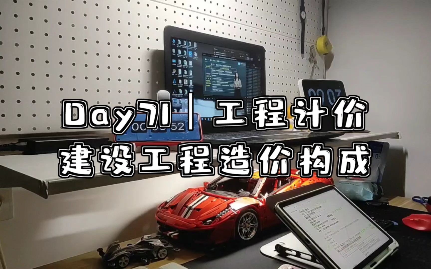study with me|Day71|工程计价|建设工程造价构成|无纸化学习|2022一造...