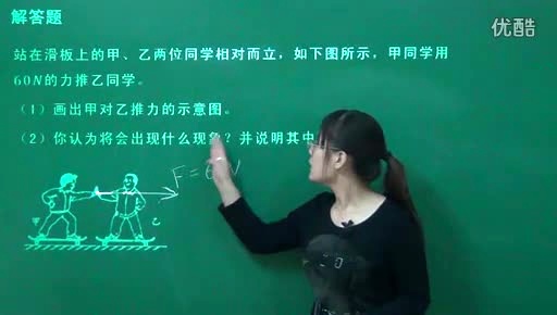 初中物理 力的作用是相互的 253