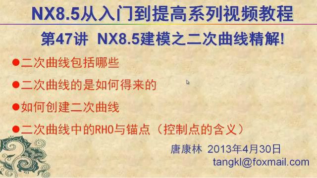 UG NX8.5建模之二次曲线命令精解