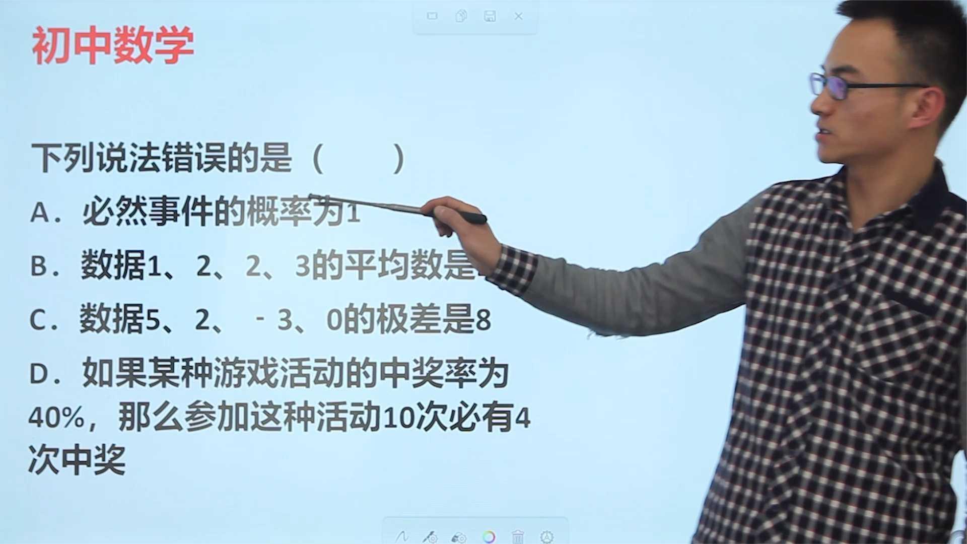 初中数学:必然事件的概率是1,这句话对不对?首先你要搞懂定义