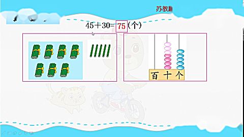 1年级数学《两位数加整十数、一位数》潘瑾瑾 3月17日