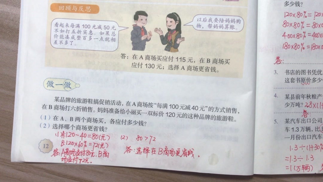 百分数解决问题习题讲解