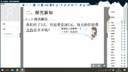 2.9除法估算解决问题例8.mp4