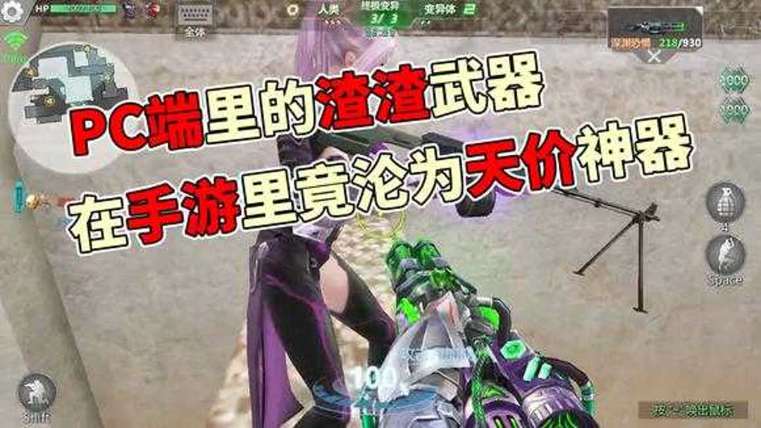 生死狙击手游:PC端的渣渣武器,手游里竟然变成天价神器!