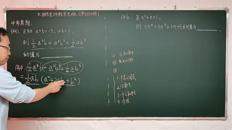 初一数学难点,用因式分解变形求代数式的值,一个视频学会!