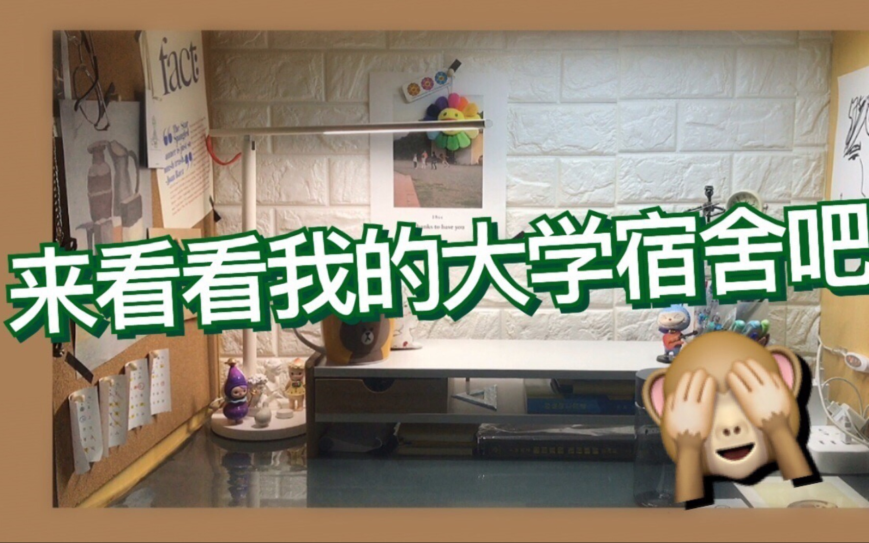 宿舍大公开||宿舍收纳布置分享||艺术类大学生的宿舍是这样的||