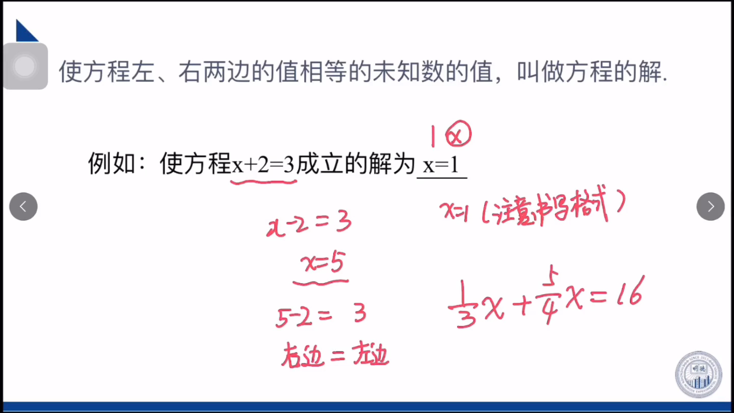 初一上-一元一次方程-敖老师的课堂