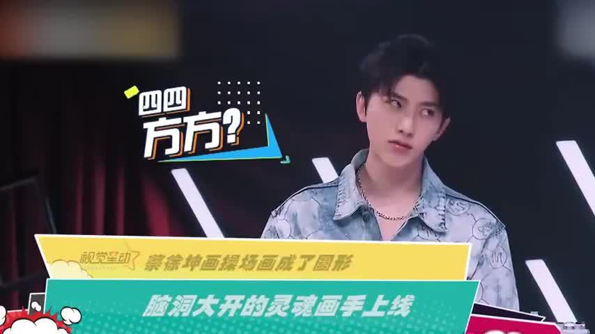 蔡徐坤画操场画成了圆形脑洞大开的灵魂画手上线