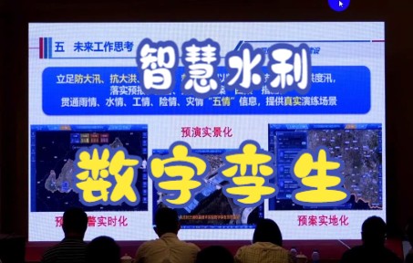 数字孪生流域建设关键技术与实践应用(9)